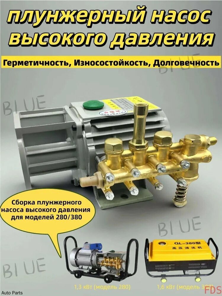 Насос для мойки высокого давления 280/380 тип: плунжерный насос с регулируемым давлением, DIY модернизация, толстая медная сердцевина, энергосбережение