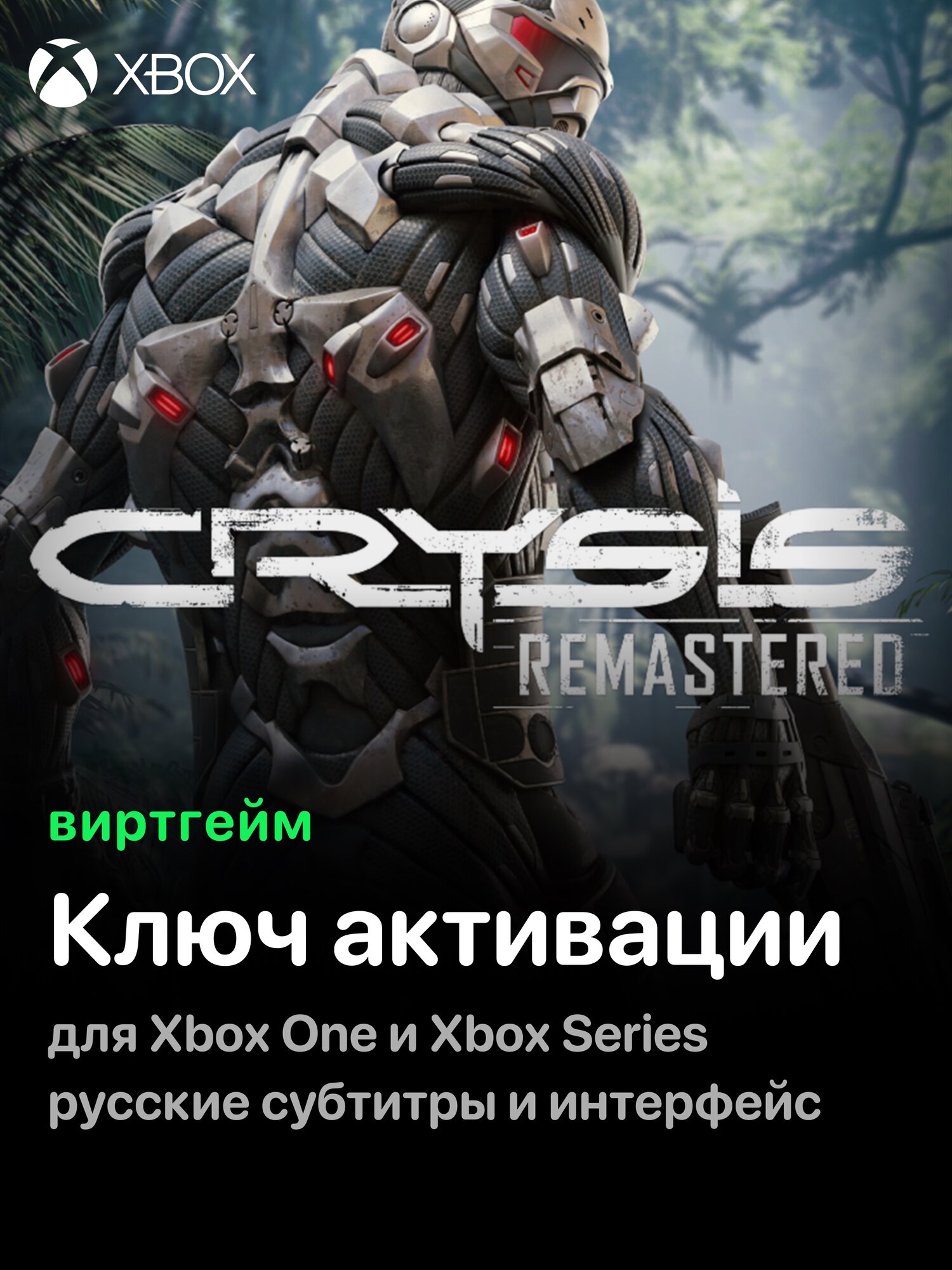 Игра Crysis Remastered для Xbox One/Series X|S (Ключ активации игры на ваш аккаунт)