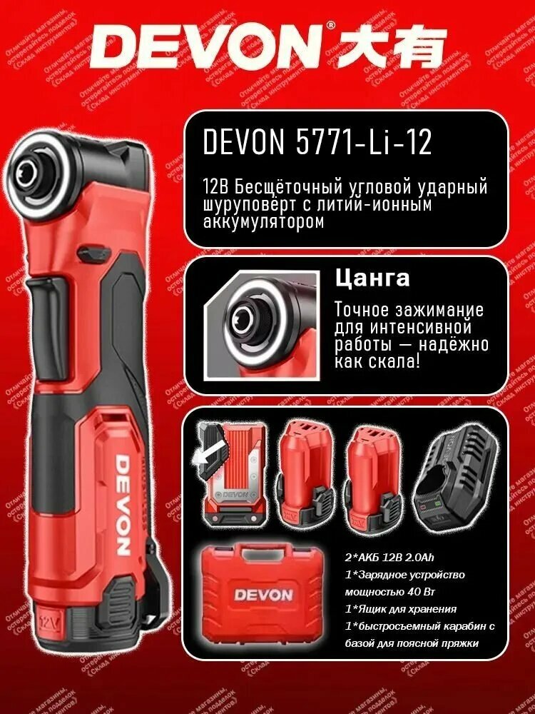 Ударный шуруповерт DEVON 5771-Li-12, с Li-Ion аккумулятором, 2x2 Ач