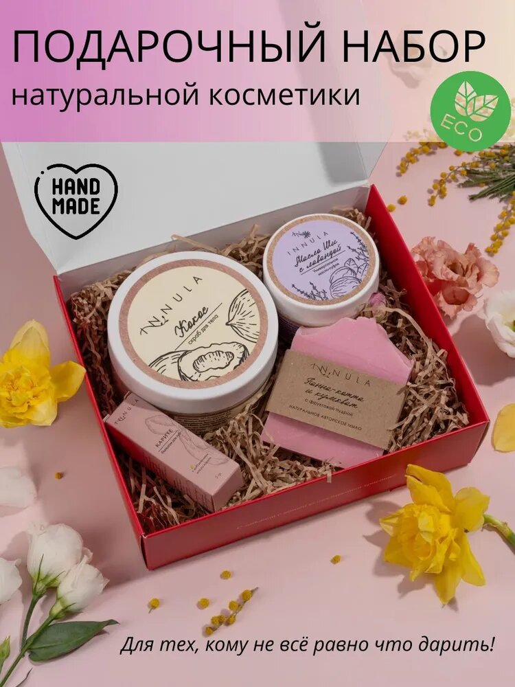 Подарочный набор для женщин "Королевский" INNULA/скраб Кокос 200 мл/масло для тела Лаванда 100мл/мыло ручной работы Панна-котта и Кумкват 85гр/бальзам для губ Карите 5гр