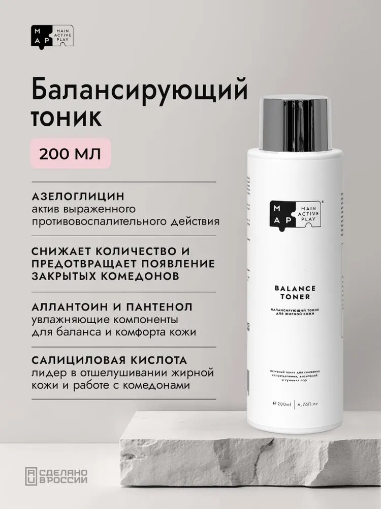Тоник для лица, балансирующий , для жирной кожи BALANCE TONER