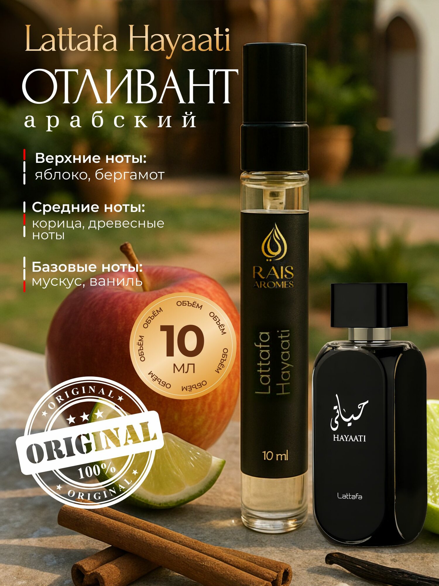 Арабские духи Hayaati 10 мл