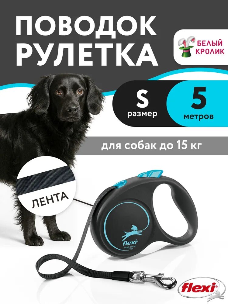 Поводок для собак мелких пород рулетка Flexi Black Design S 5м до 15кг розовый лента
