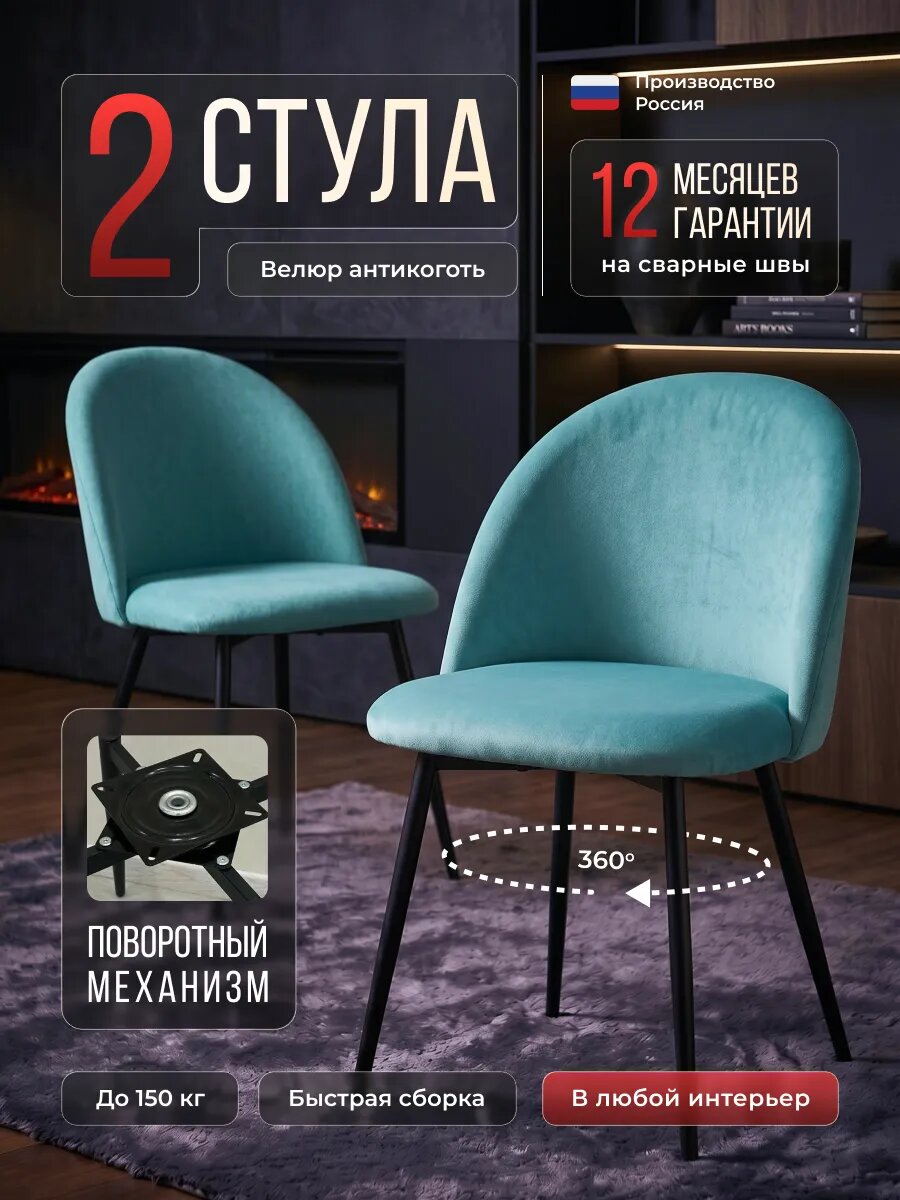 Стул Стул Бутик Локи, поворотные, велюр, мягкие, антивандальные, голубые