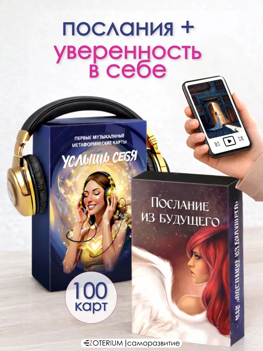 Метафорические карты с посланием набор МАК ресурсные EZOTERIUM