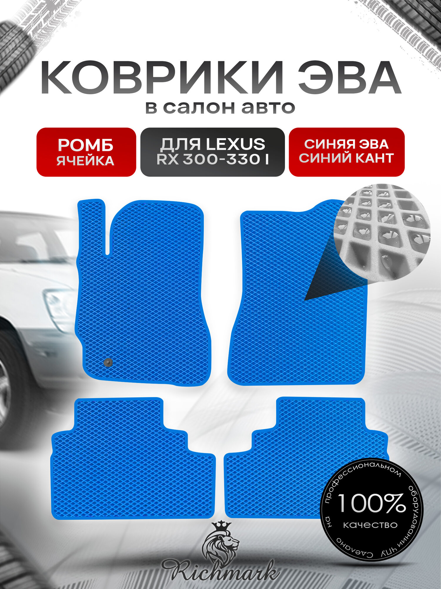 Коврики ЭВА ромб для автомобиля Lexus RX 300-330 I 1997-2003 / Лексус РХ 300 Синий С Синим Кантом. Ричмарк