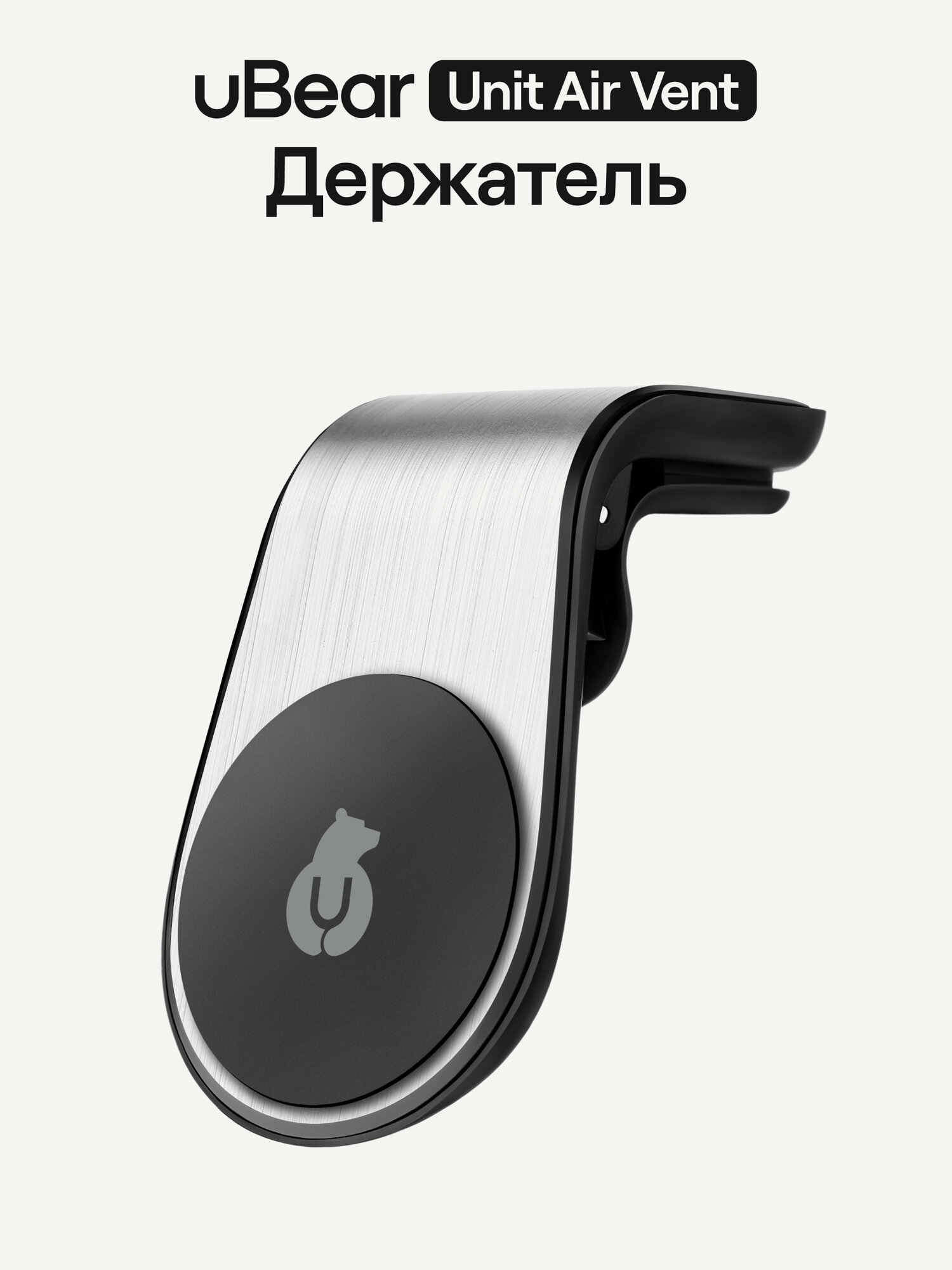 Держатель для телефона автомобильный uBear Unit Air Vent Magnetic Car Mount, магнитный, на дефлектор