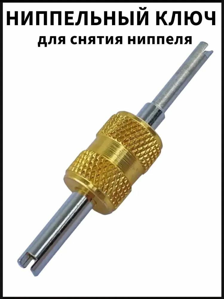 Экстрактор-отвертка для золотников и ниппелей — двусторонняя отвертка с двумя размерами головок, пластиковая ручка