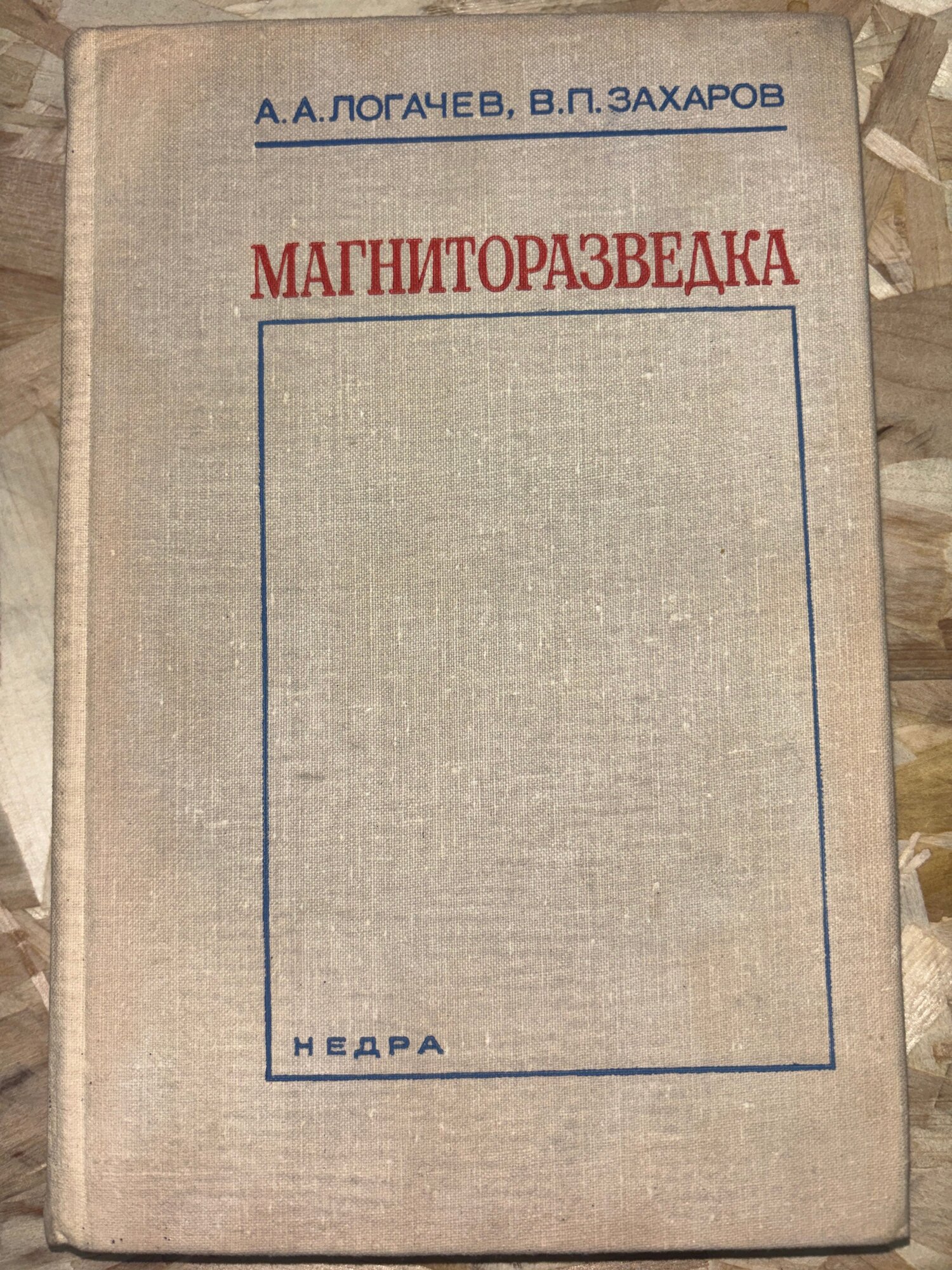 Магниторазведка