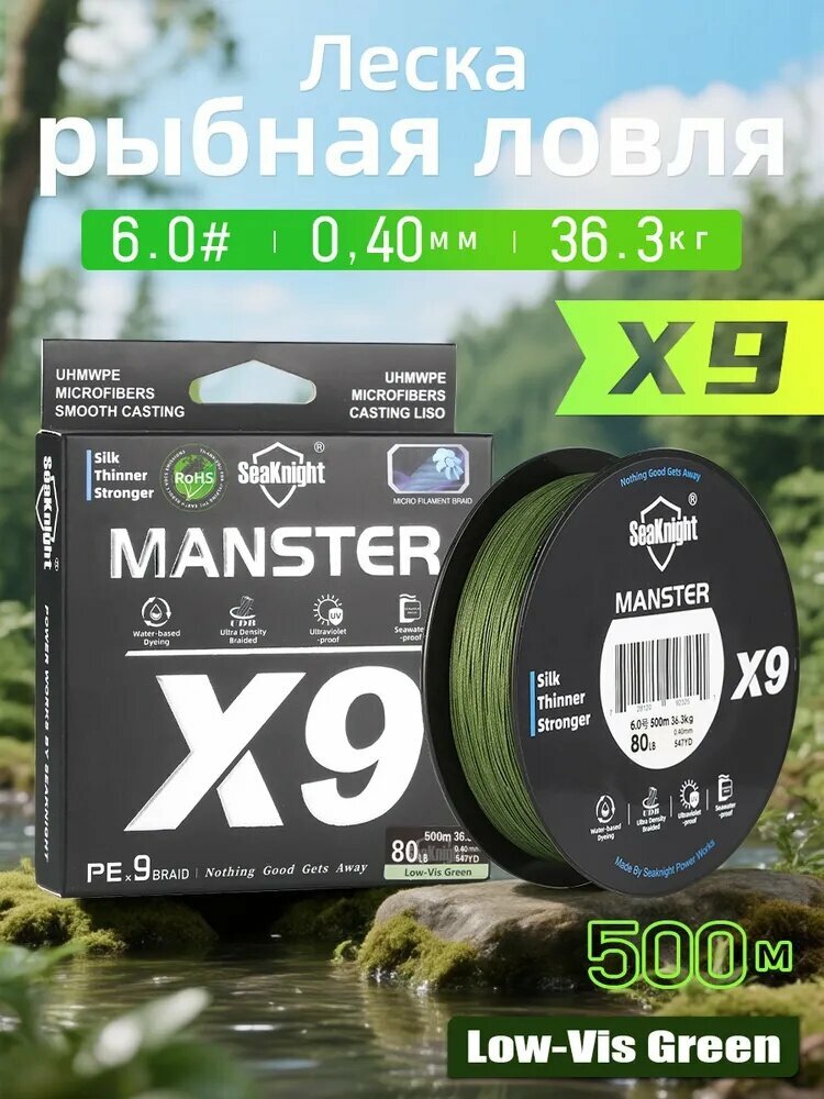 Seaknight Рыболовная леска X9 500 м темно-зеленый 6.0