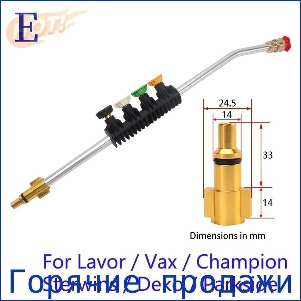 59cm Мойка высокого давления, струйная насадка, палочка + 5 насадок, замена для Lavor Parkside Deko Sterwins