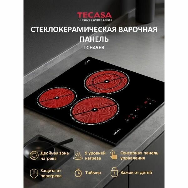 Варочная панель электрическая TECASA TCH45EB