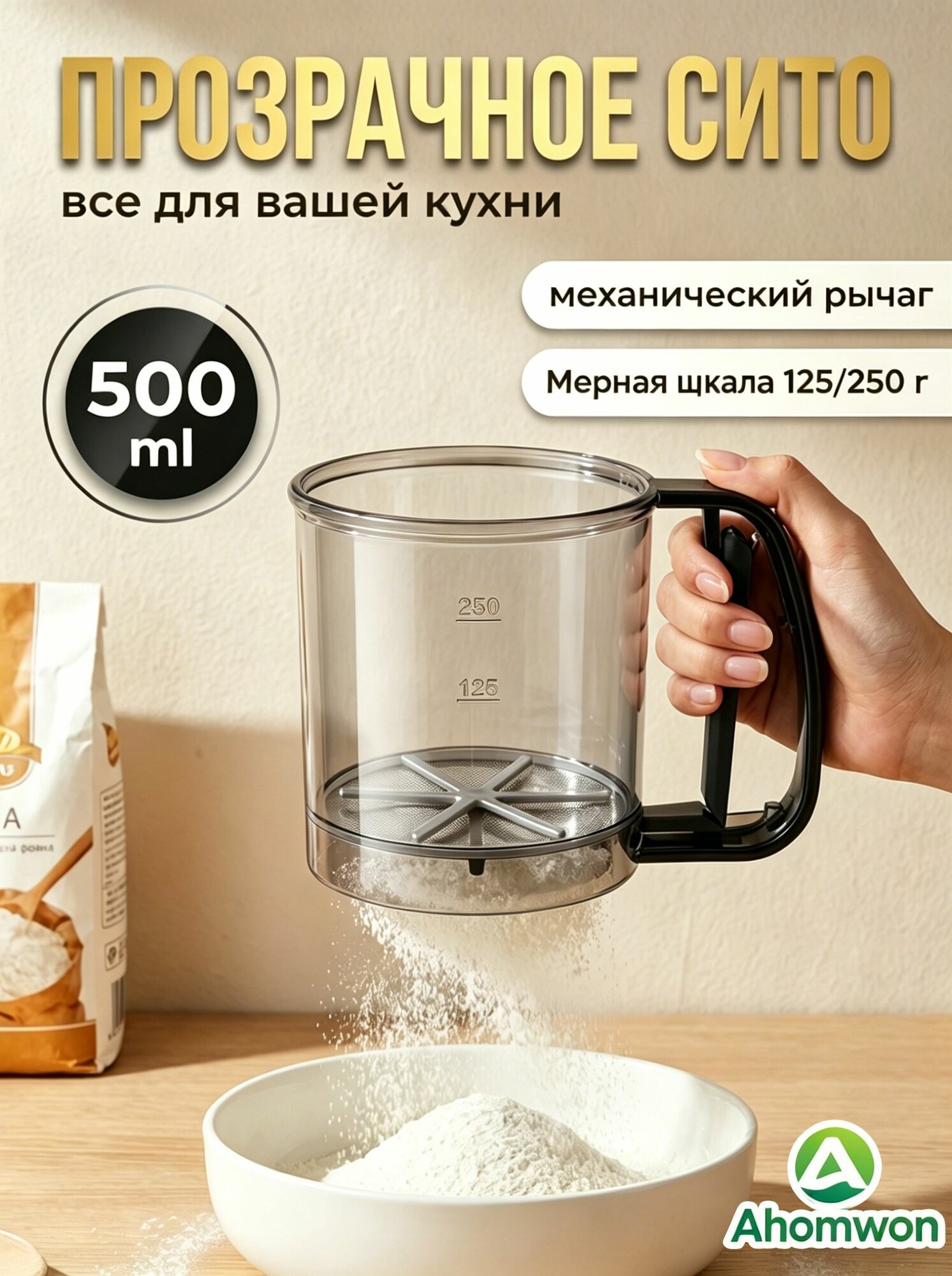 Ahomwon Сито, диаметр 15.8 см, 1 предм.