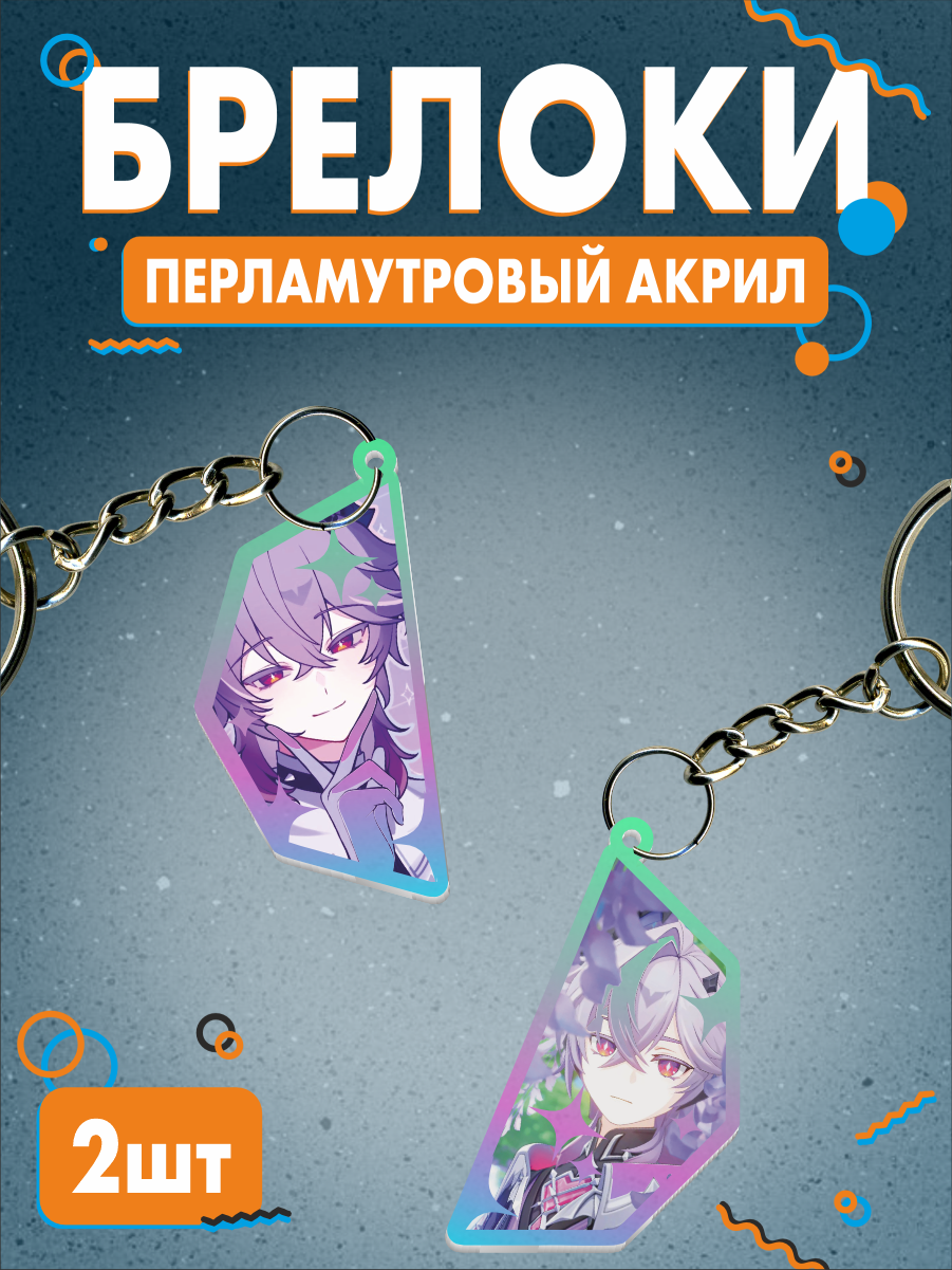 Брелок BELOUSOV