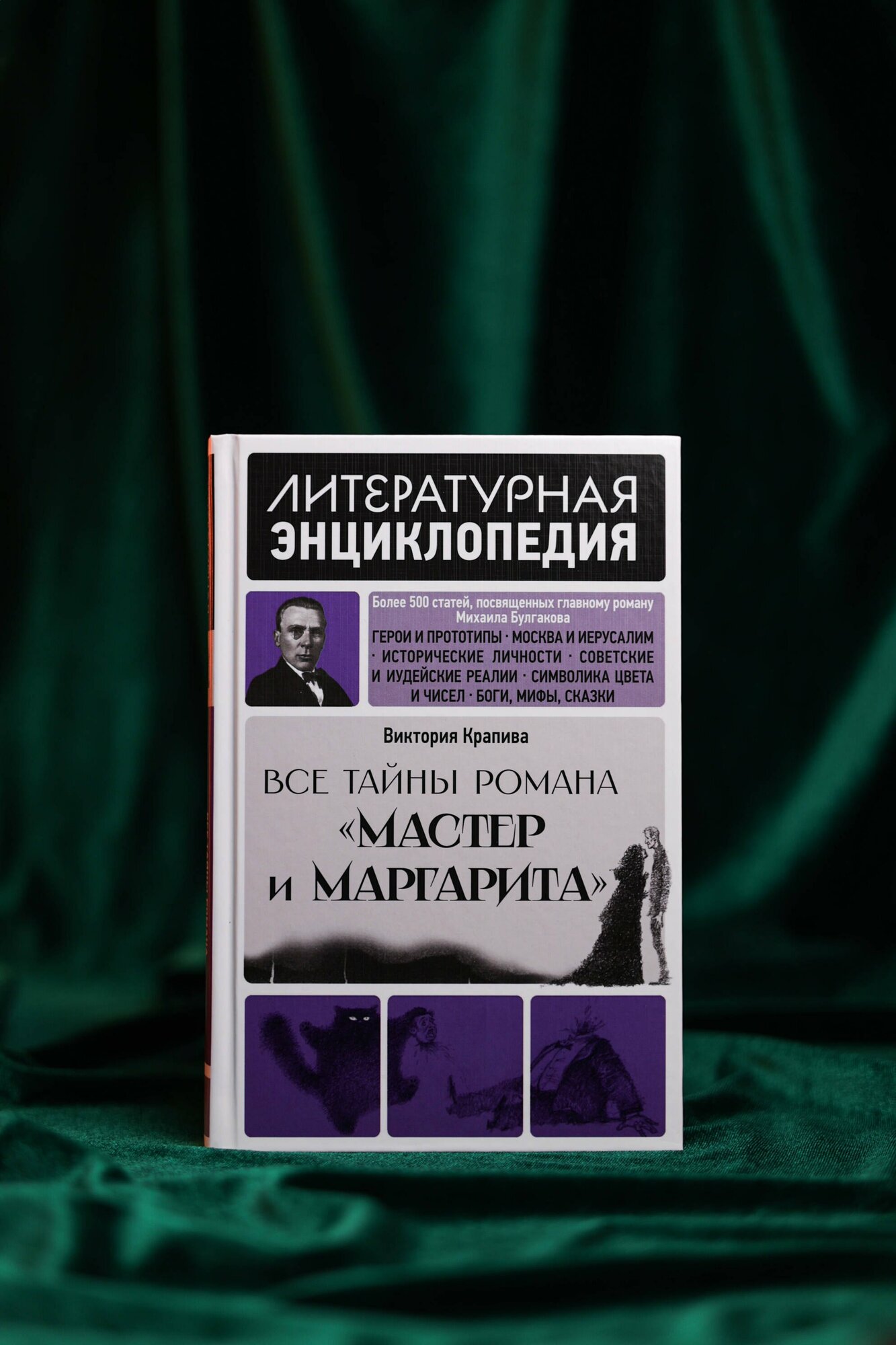"Мастер и Маргарита" Михаила Булгакова