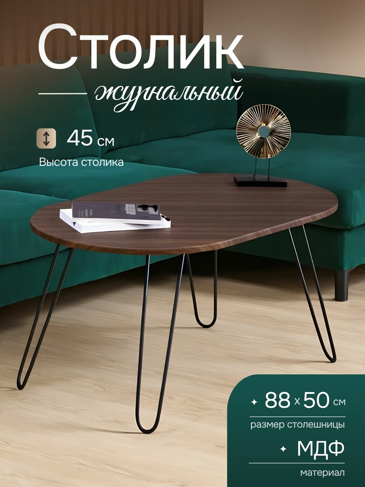 Журнальный столик лофт
