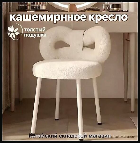 Туалетный табурет белый с ножками из углеродистой стали, мягкая обивка из искусственной шерсти, без подлокотников, для спальни и маникюра.