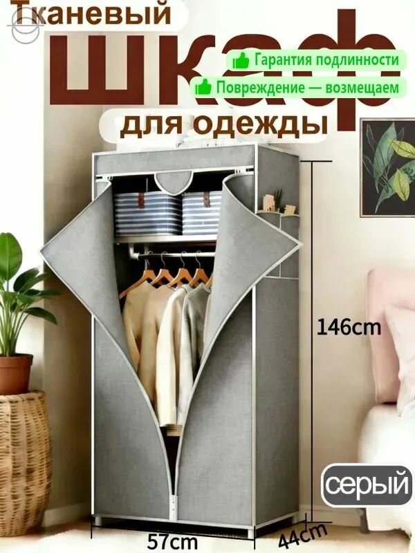 Шкаф складной 57х44х146 см