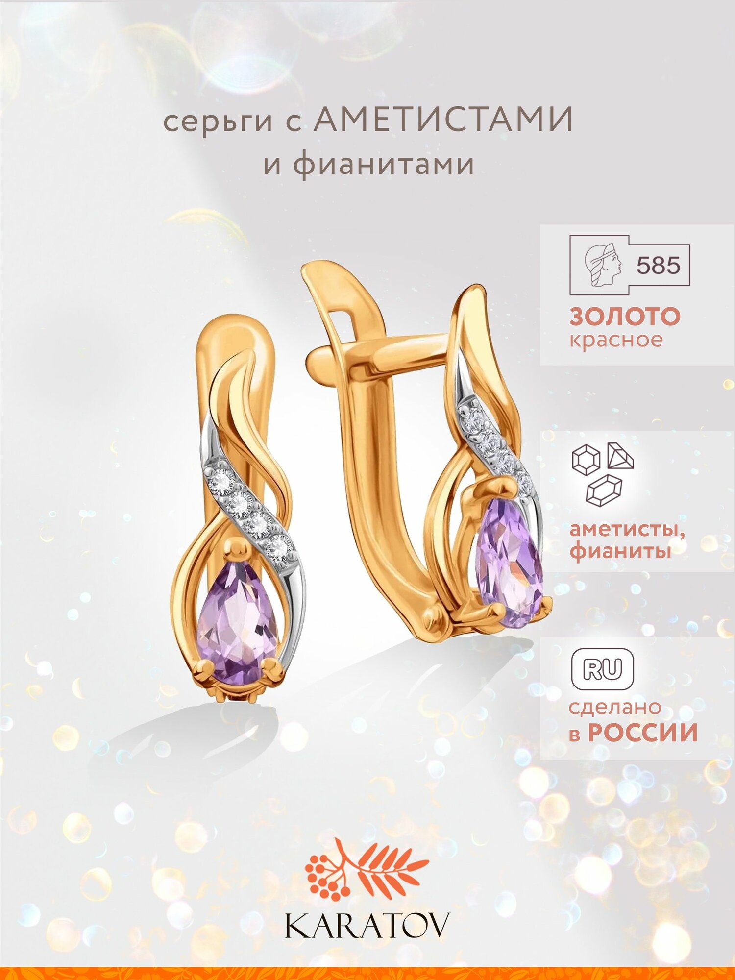 Серьги, красное золото, 585 проба, родирование, аметист, фианит