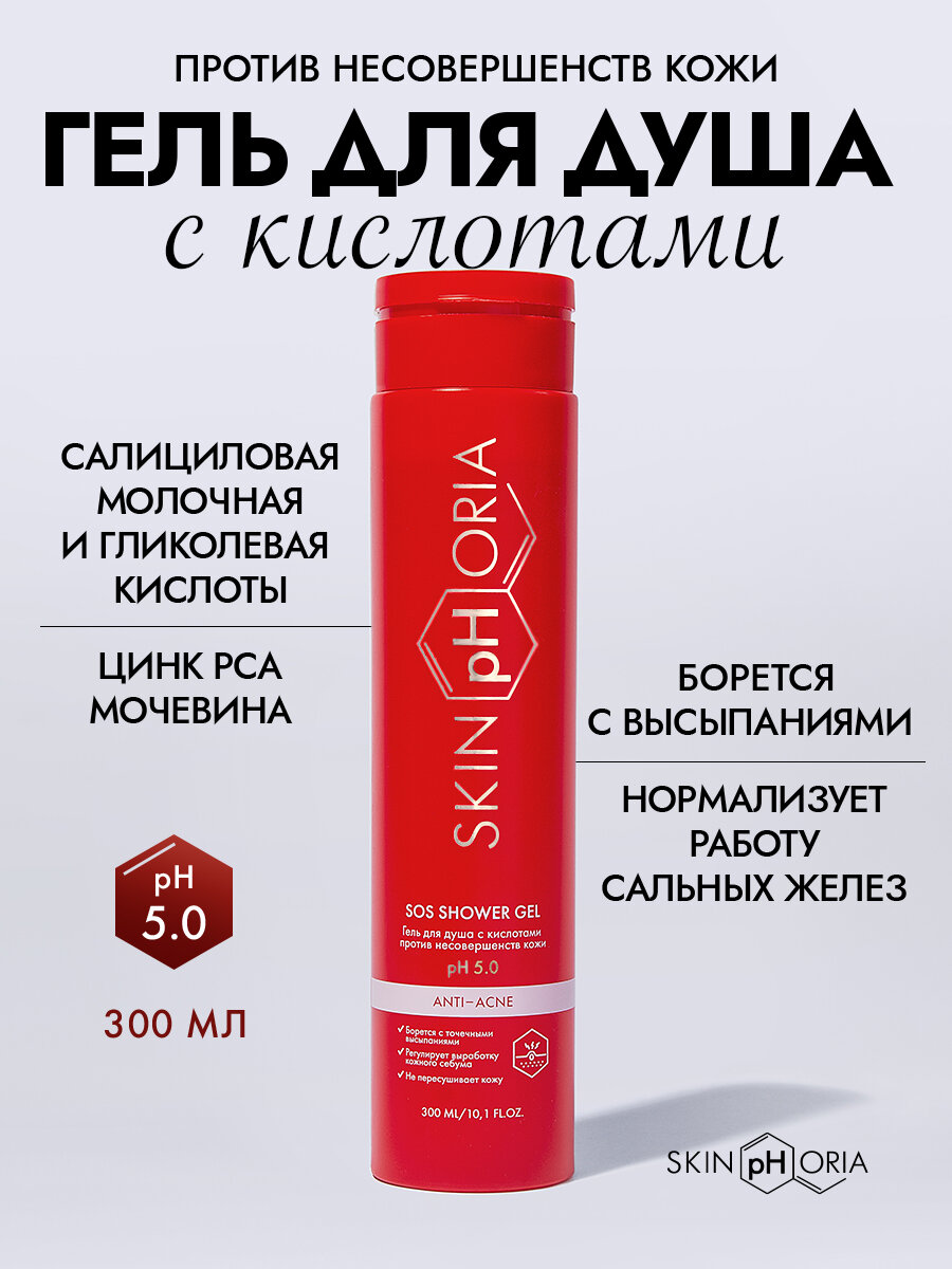 Гель для душа женский с AHA фруктовыми кислотами от несовершенств кожи, Скинфория, 300 мл