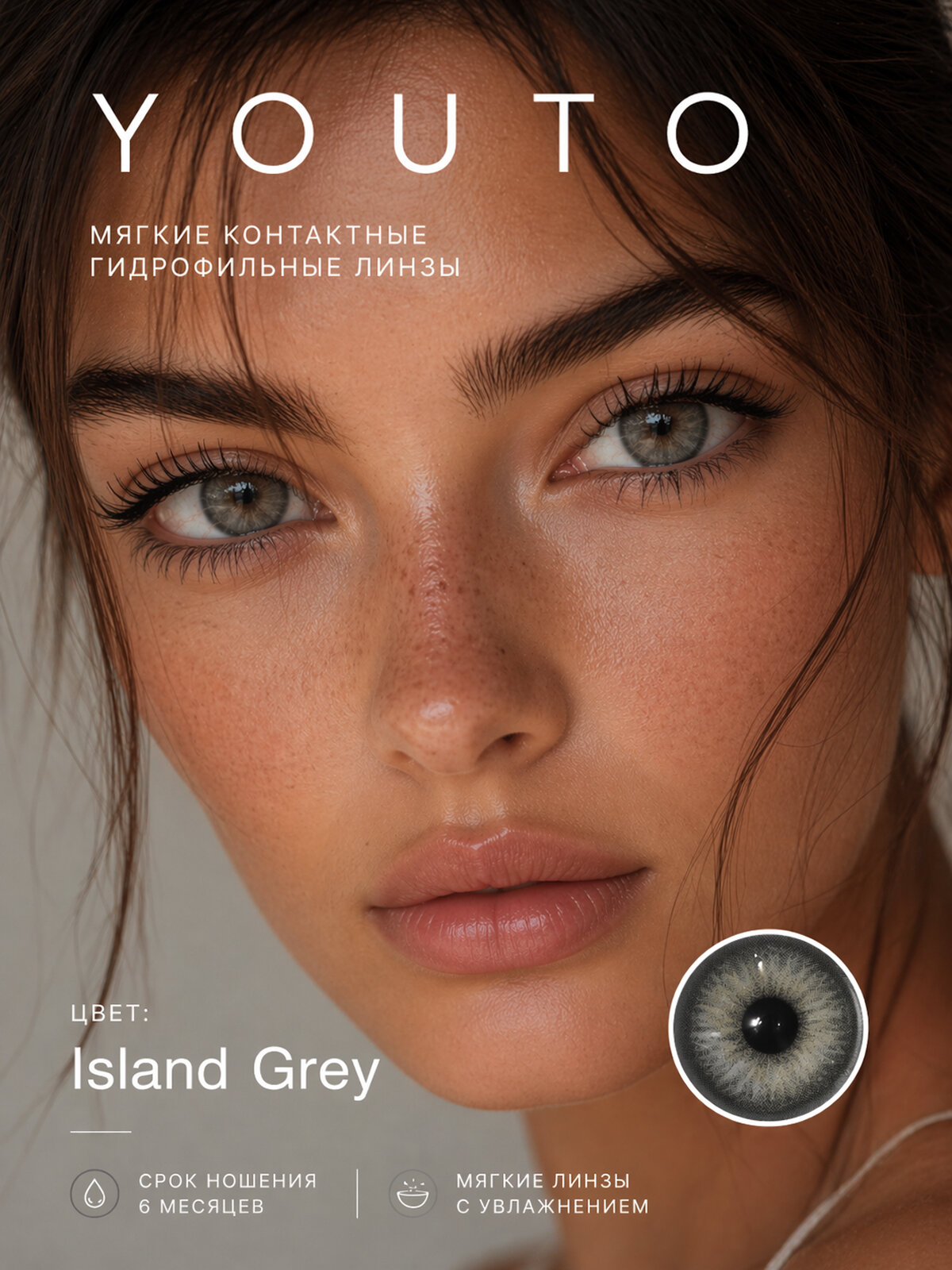 Линзы цветные контактные без оптической силы серые Island Grey, 2 шт, 6 месяцев
