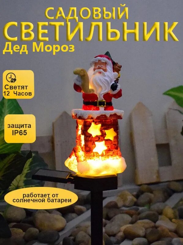 MUWEITE Уличный светильник на солнечной батарее Дед Мороз, 1 шт.