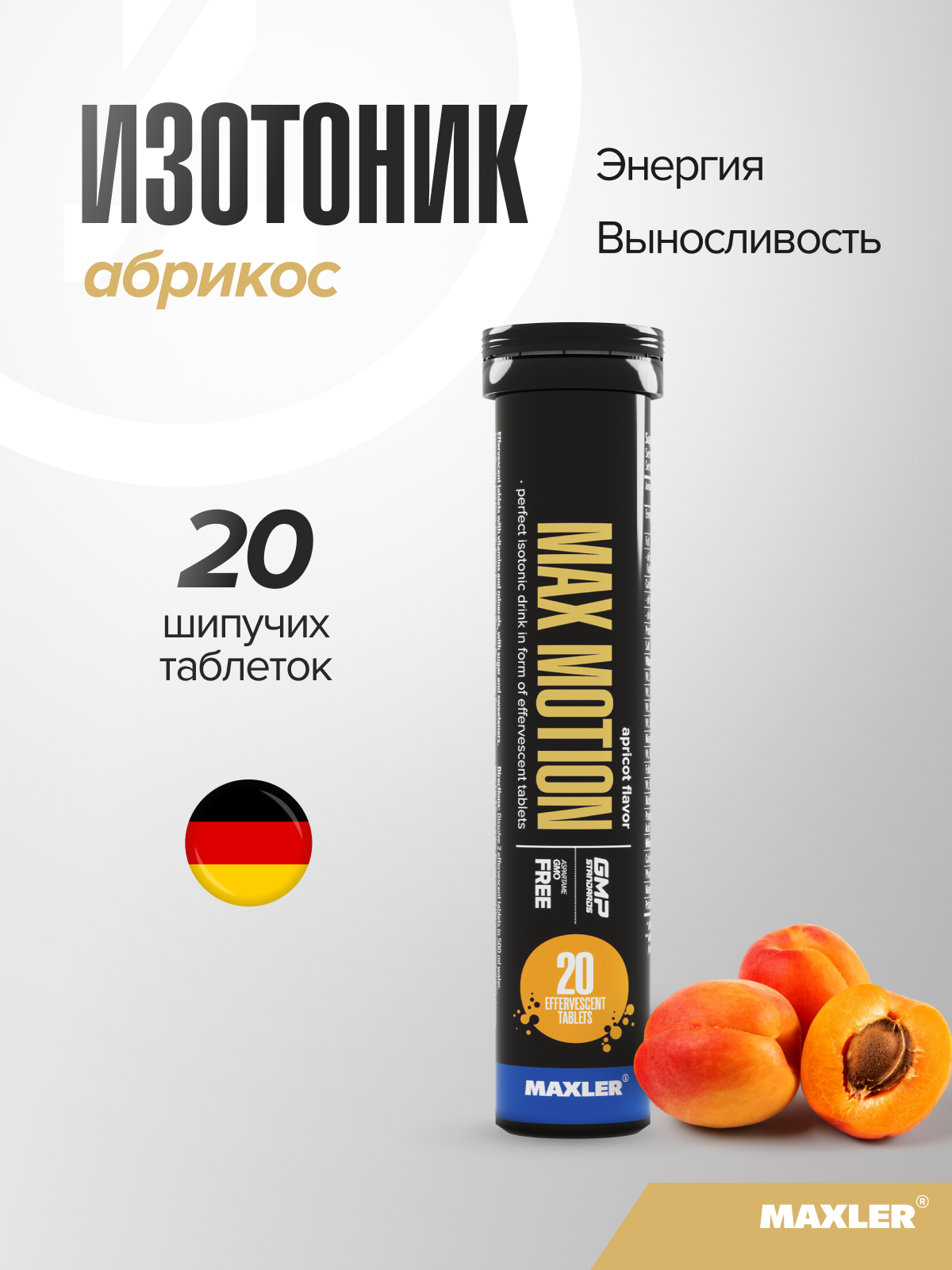 Изотоник спортивный Maxler в шипучих таблетках, 20 штук - Абрикос
