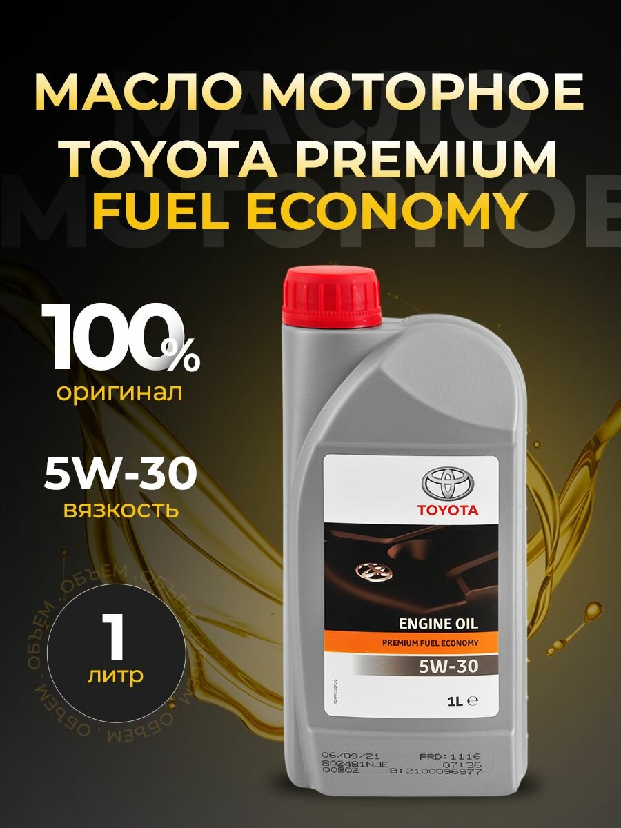 Масло моторное TOYOTA PREMIUM FUEL ECONOMY 5W30 синтетика 1 л 888083388 / 0888086076