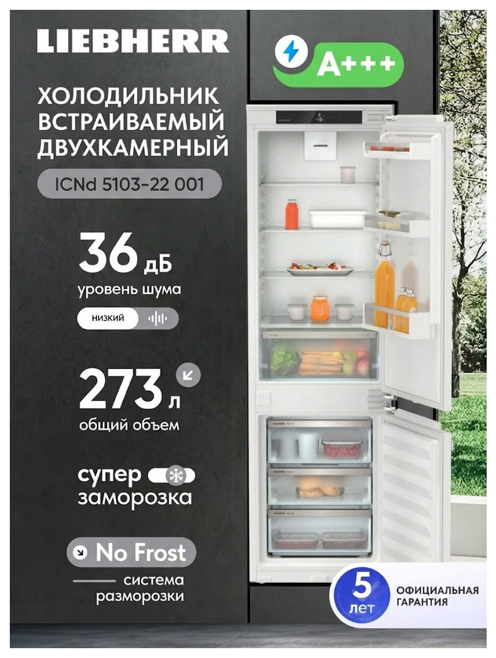 Встраиваемый двухкамерный холодильник Liebherr ICNSd 5123-22 001 No frost, белый