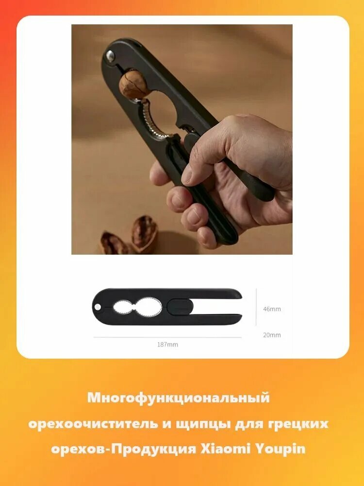 Mijia Орехокол, 18.7 см