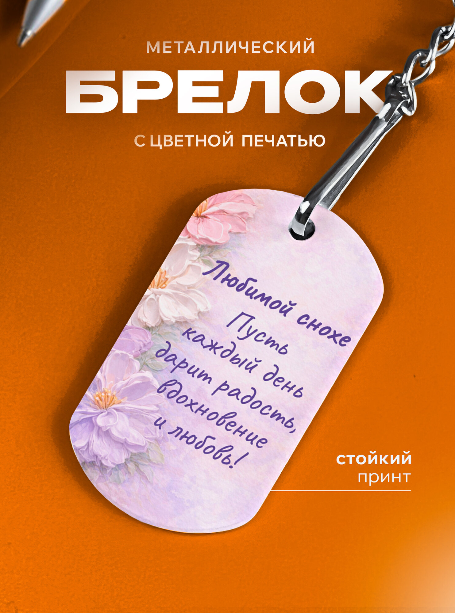 Брелок