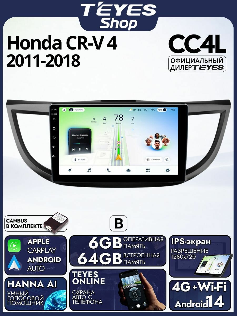 Магнитола Honda CR-V CRV 4 RM RE 2011-2018 (Комплектация B) Teyes CC4L 6/64GB, IPS, DSP, 4G, Wi-Fi, CarPlay, 2DIN