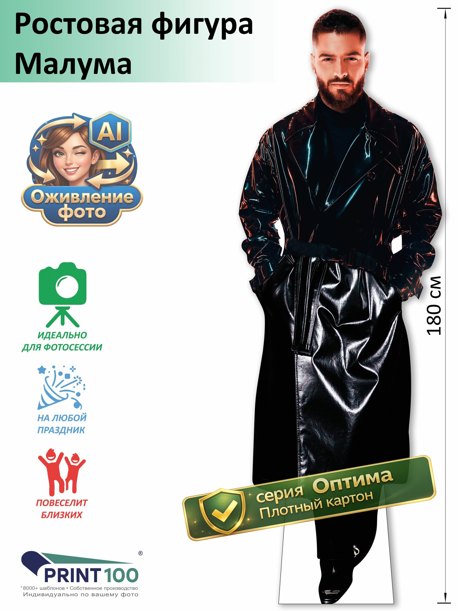 Малума (Maluma) Ростовая фигура