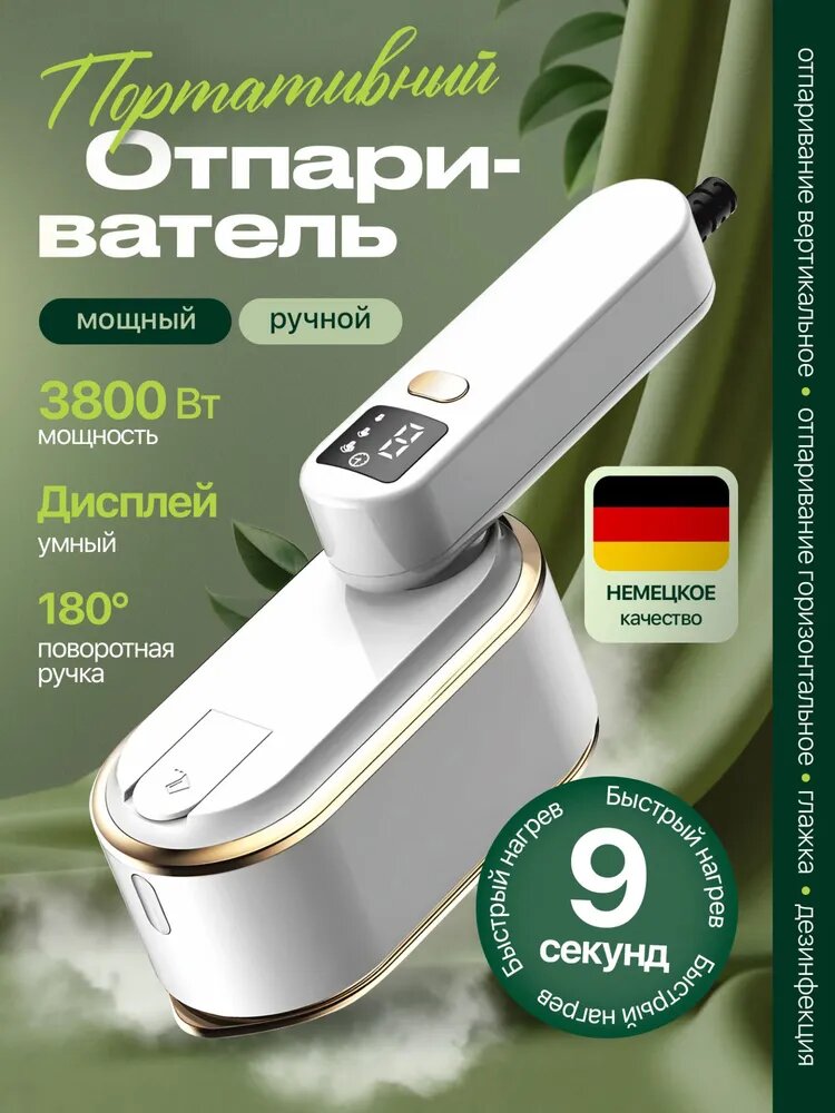 Отпариватель для одежды ручной мощный 3800 вт