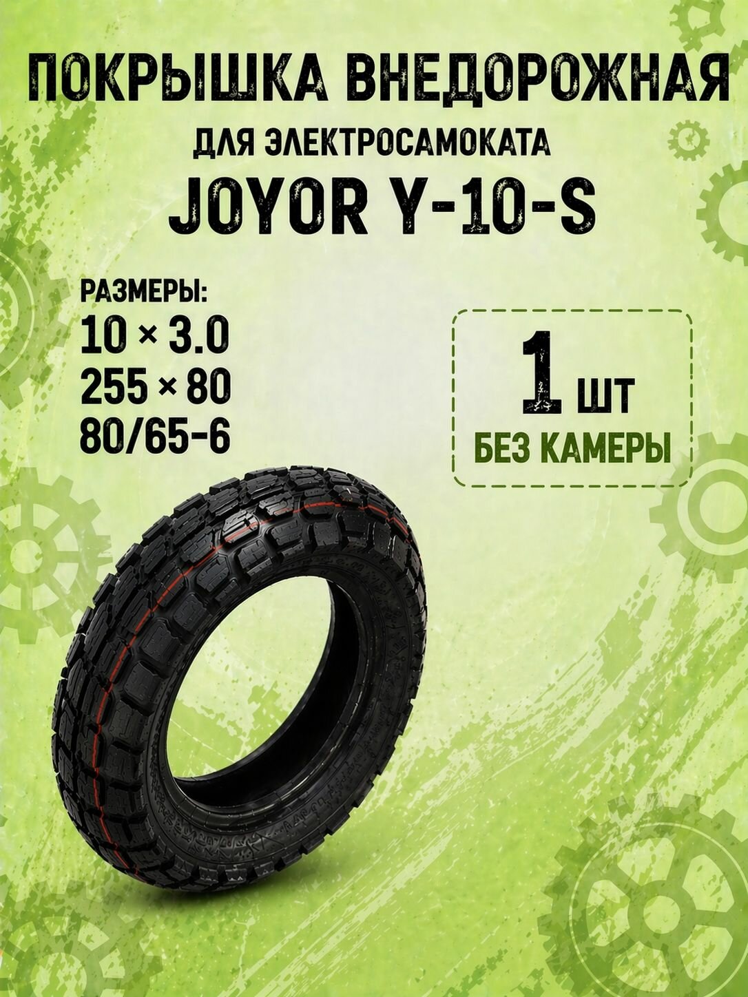 Внедорожная покрышка для электросамокатов Wolong M4 / M4 Pro