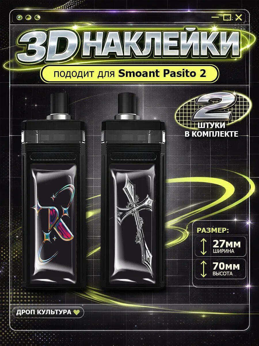 Наклейки на телефон 3D стикеры Pasito Y2K aesthetic