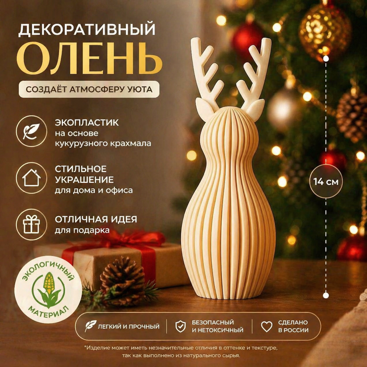 Новогодний декор Олень из пластика, бежевый