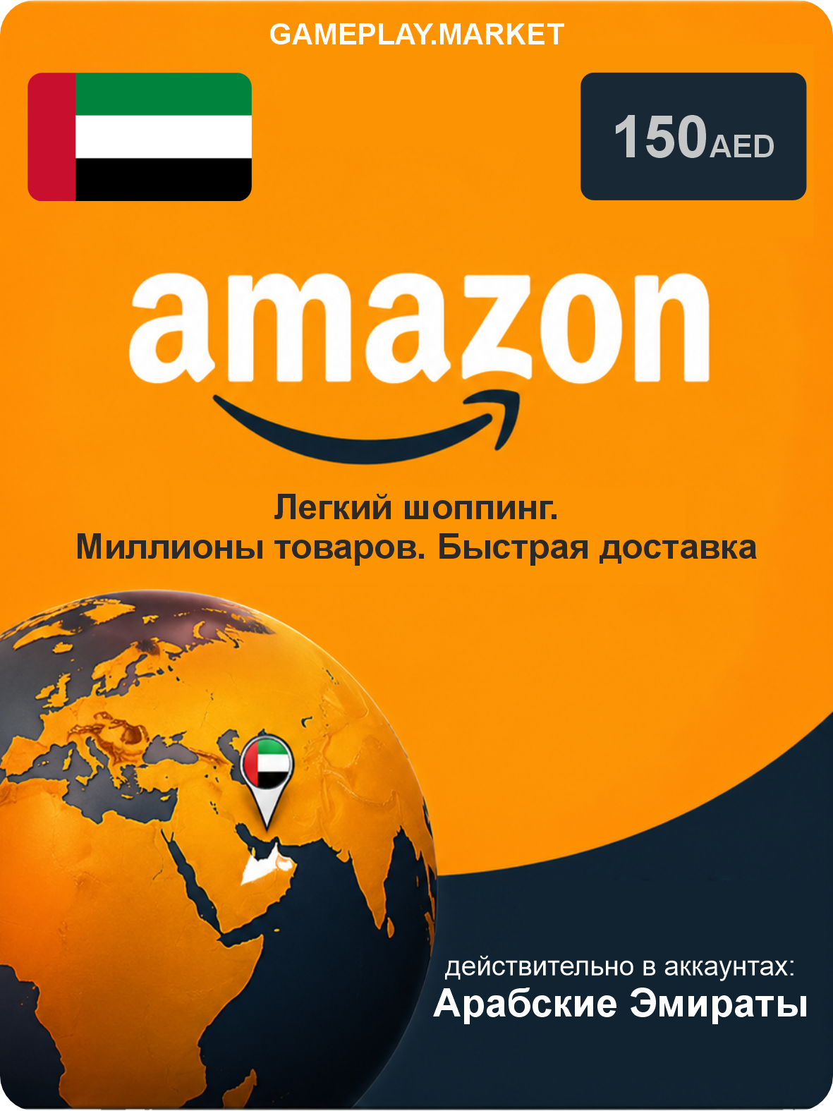 Подарочная карта Amazon на 150 AED Арабские Эмираты / Оригинальный цифровой код активации