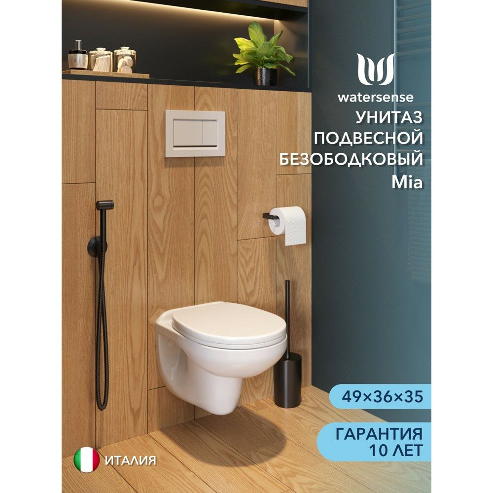 Унитаз подвесной Watersense Mia безободковый — фото 1