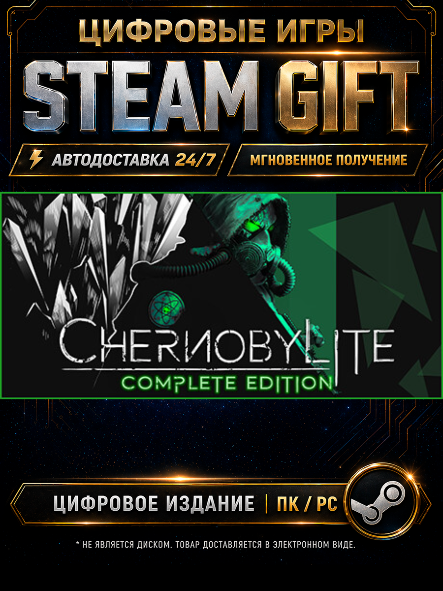 Игра Chernobylite | STEAM GIFT | автоматическая выдача | | Турция