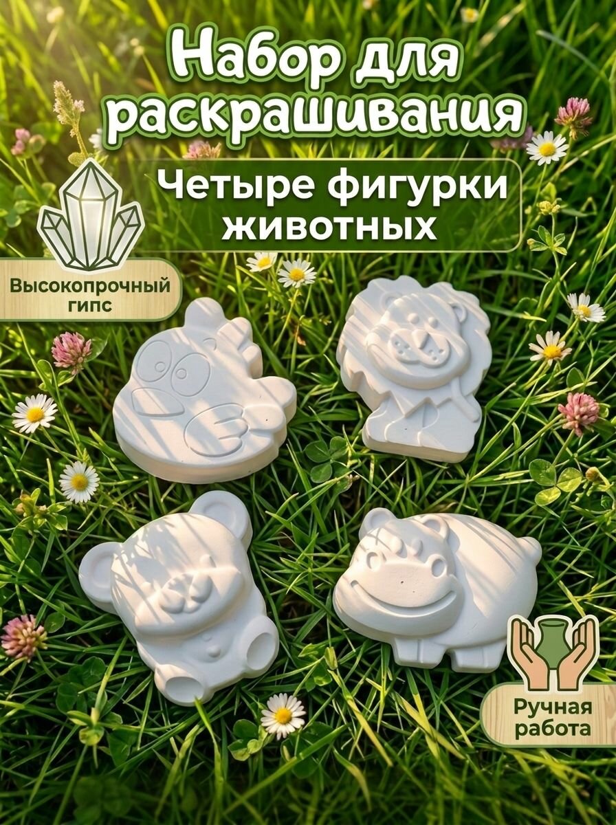 Гипсовые фигурки "Животные", для раскрашивания, 4 шт, белый цвет