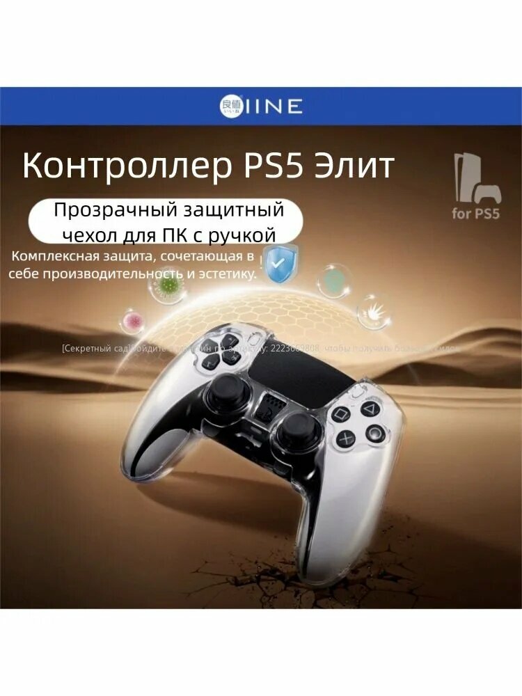 IINE защитный прозрачный чехол для PS5 геймпада DualSense Edge