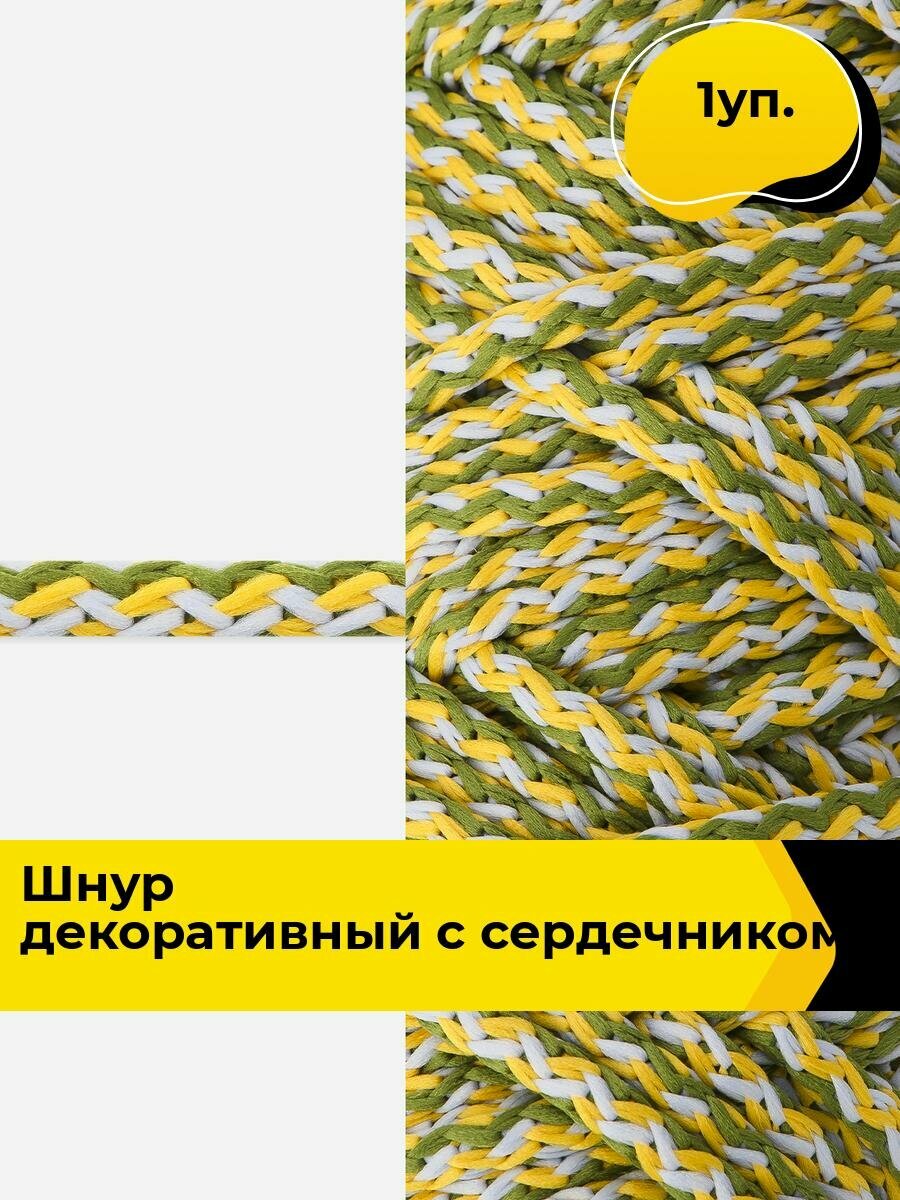Шнур для рукоделия плетеный бытовой, веревка, шпагат джутовый, 1 уп.