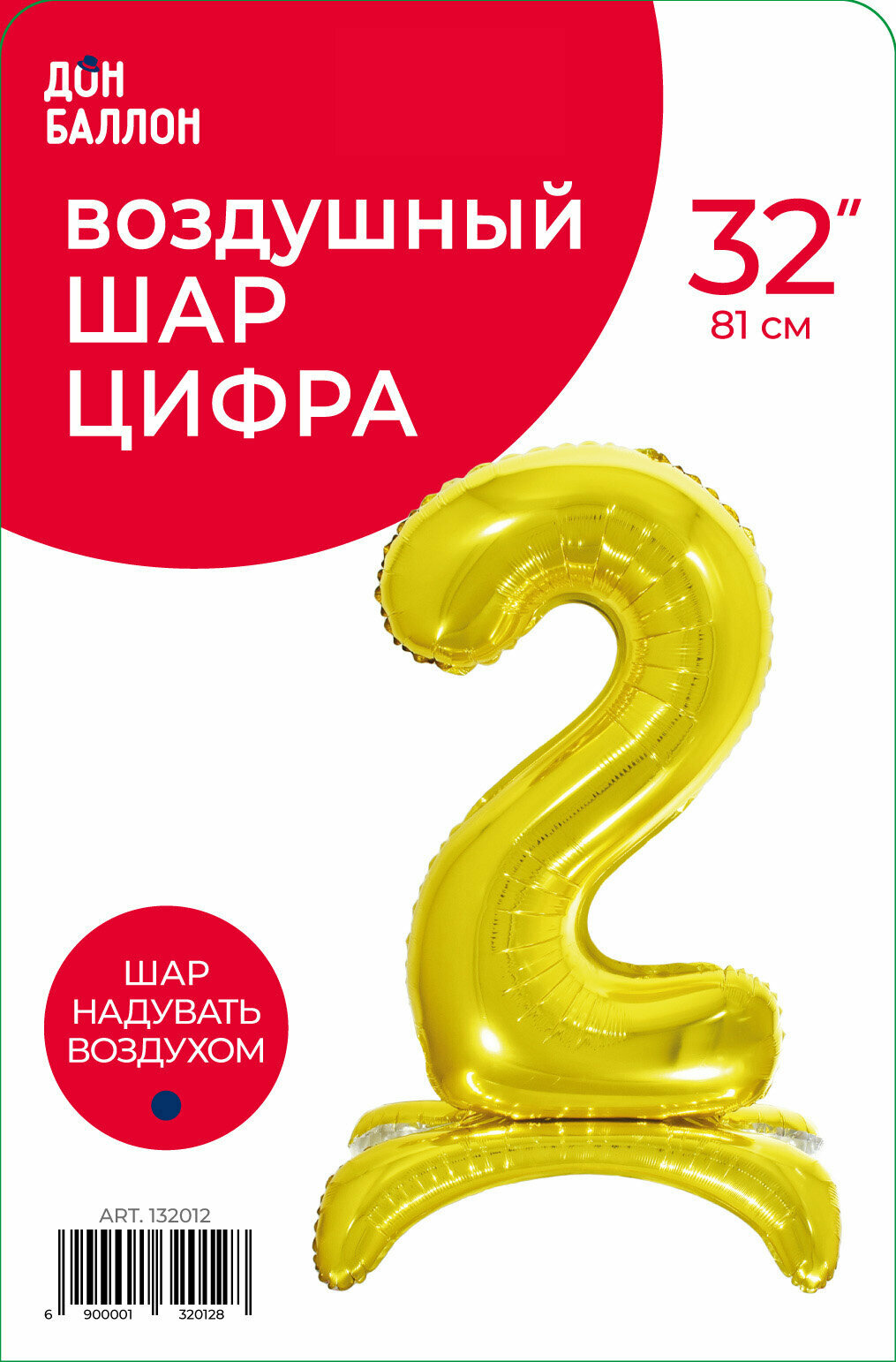 Шар (32'/81 см) Цифра, 2 на подставке, Золото, 1 шт. в уп.