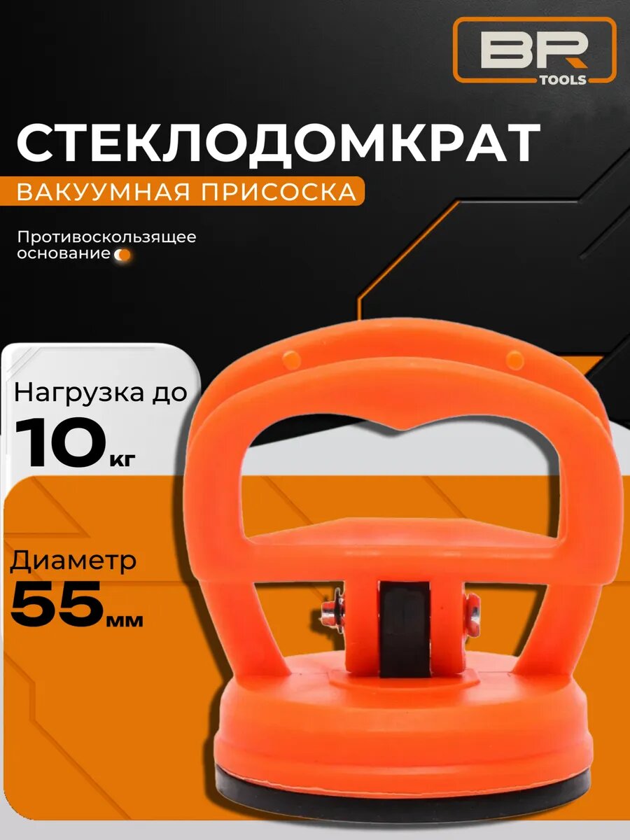 Вакуумная присоска (стеклодомкрат) для переноски стекла и плитки