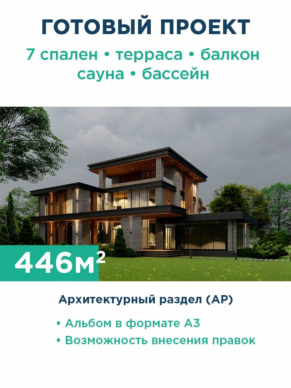 Проект дома "170-446-3Г", 3 этажа, 5 спален, теплоблоки, площадь 446 м²