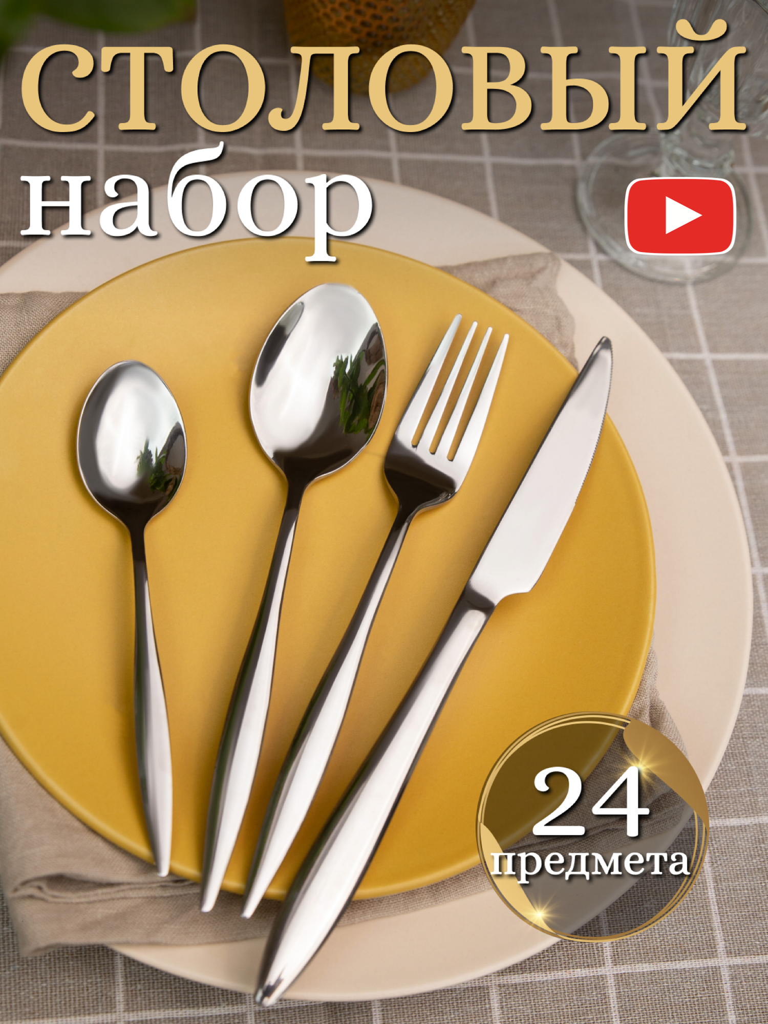 Подарочный набор столовых приборов на 6 персон 24 предмета цвет серебро Silver Pearl