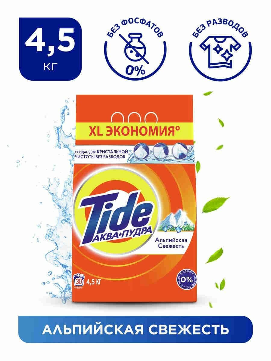 Порошок стиральный Автомат 4.5 кг концентрат Tide Альпийская свежесть, для белого и цветного белья, 30 стирок
