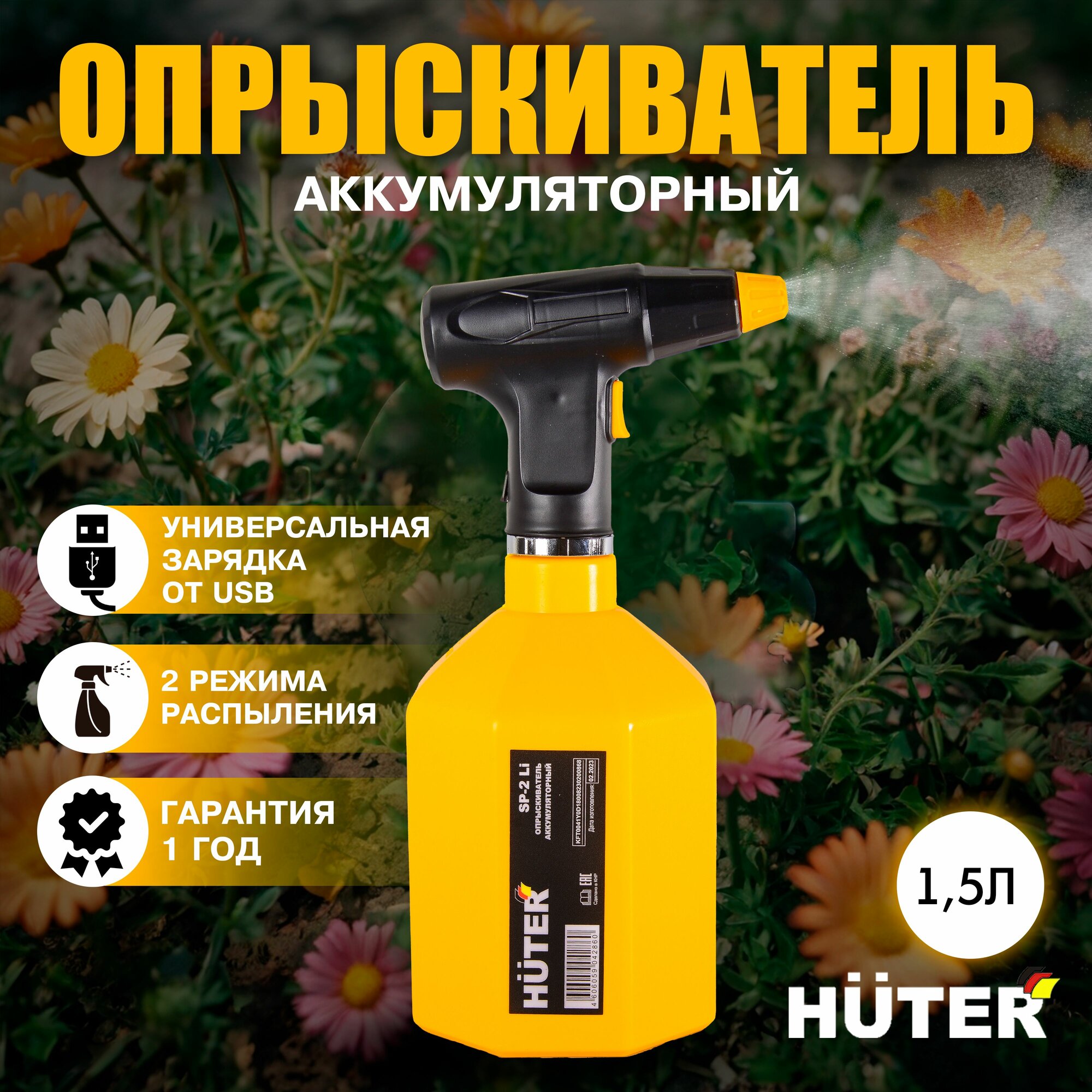 Опрыскиватель аккумуляторный 1,5 л пульверизатор для цветов Huter 2SP-DE-2Li Junior