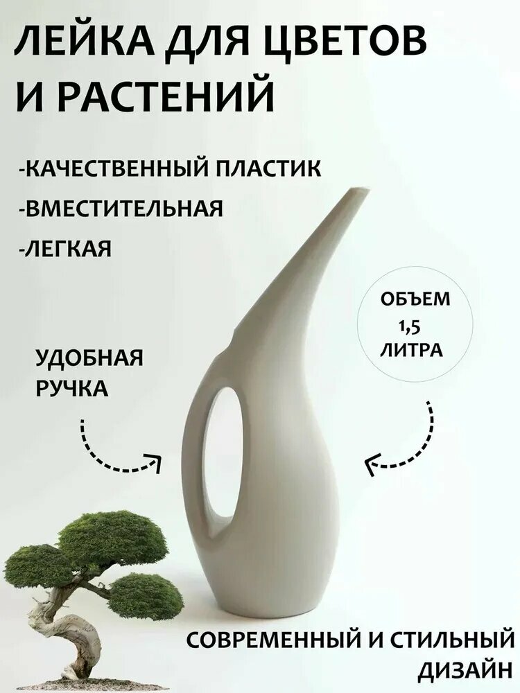 Лейка, 1.5 л 1 шт